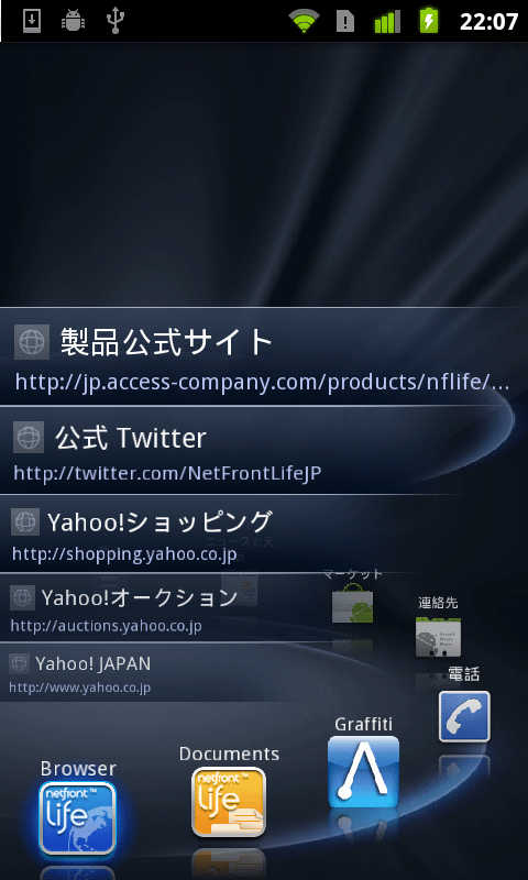 スマートフォン向けアプリ NetFrontLifeシリーズ